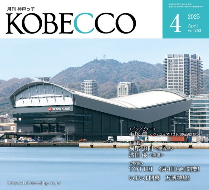 「Captivate～世界に誇れる神戸へ～」 上根 彩＜一般社団法人神戸青年会議所（神戸JC）＞ | 神戸っ子