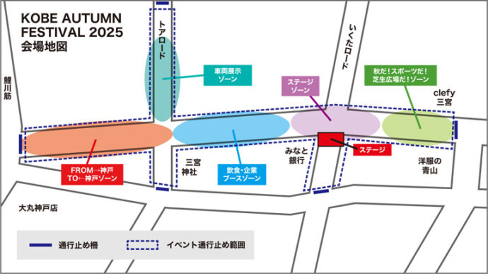 KOBE AUTUMN FESTIVAL 2025 KOBE Voyage ～繋げよう・神戸の魅力～ | 神戸っ子